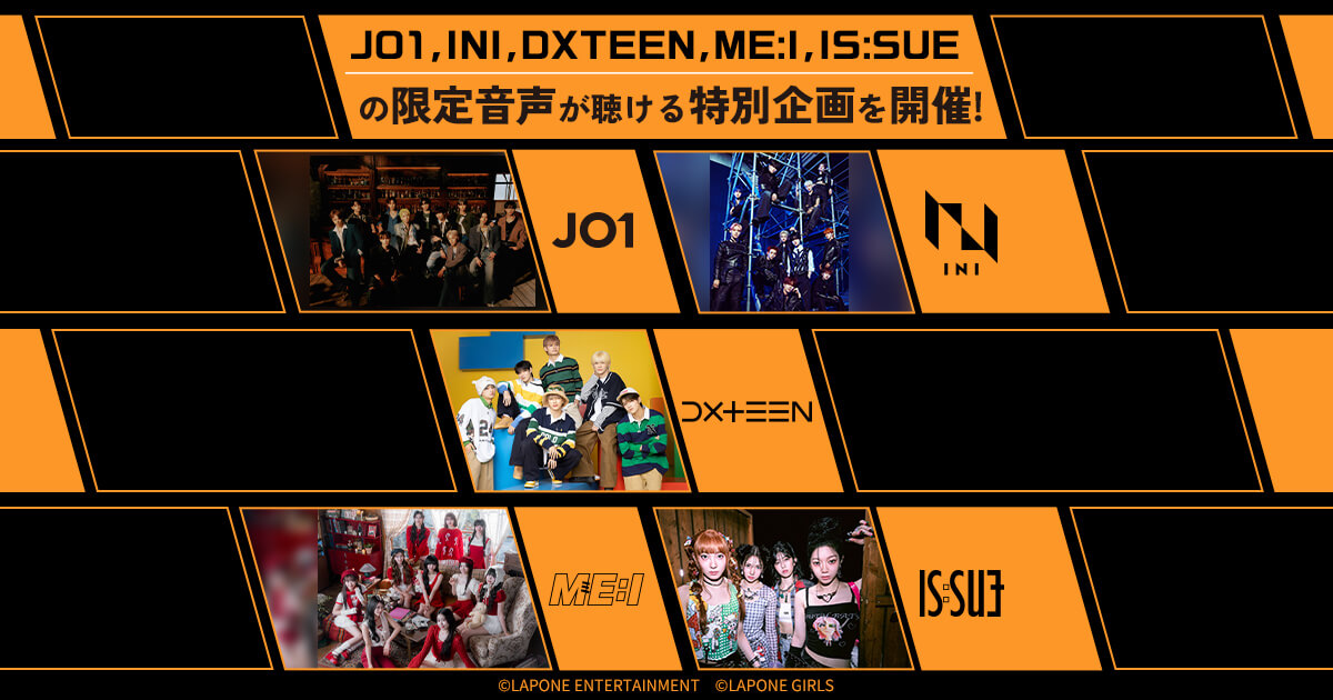 JO1、INI、IS:SUE、DXTEEN、ME:Iの限定音声が聴ける特別企画！｜推し旅公式サイト｜JR東海