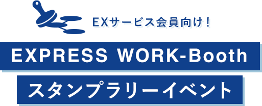 会いにいこうキャンペーン｜JR東海